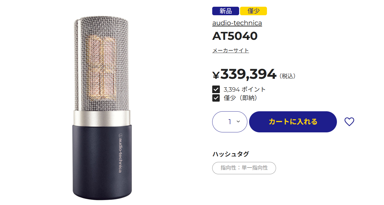 🎤【2025年版】10万円以上のハイエンドマイク7選｜プロの現場で選ばれる至高の1本！ - 音脳ラボ